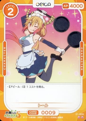 駿河屋 - 01-009[N]：トール（OSICA（オシカ））