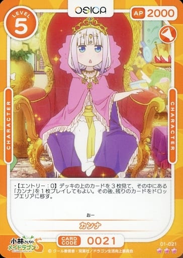 駿河屋 - 01-021[R]：カンナ（OSICA（オシカ））