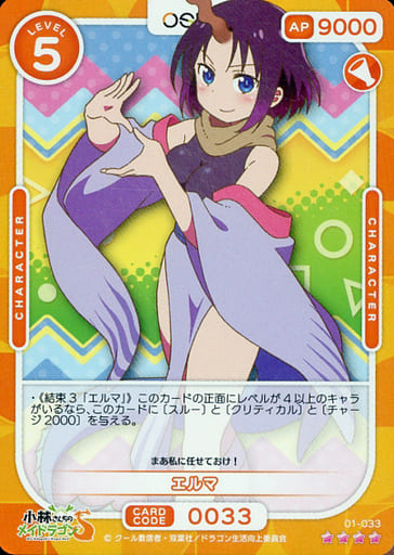 駿河屋 - 01-033[SR]：(ホロ)エルマ（OSICA（オシカ））