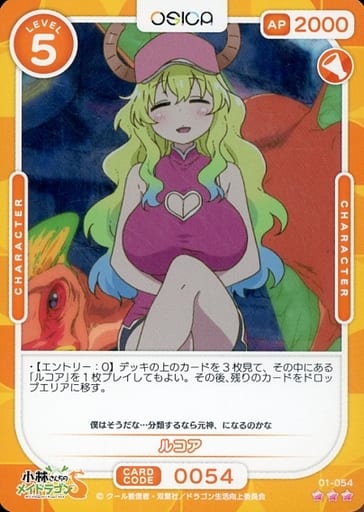 駿河屋 - 01-054[R]：ルコア（OSICA（オシカ））