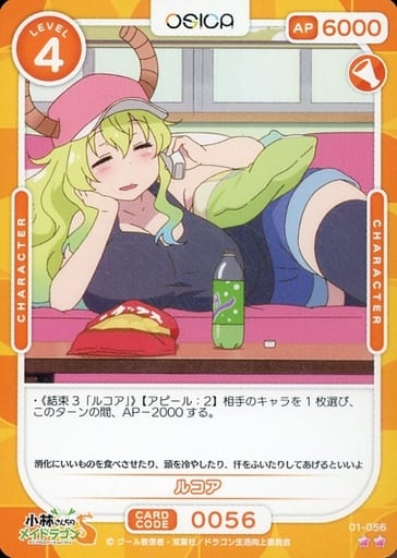 駿河屋 - 01-056[N]：ルコア（OSICA（オシカ））