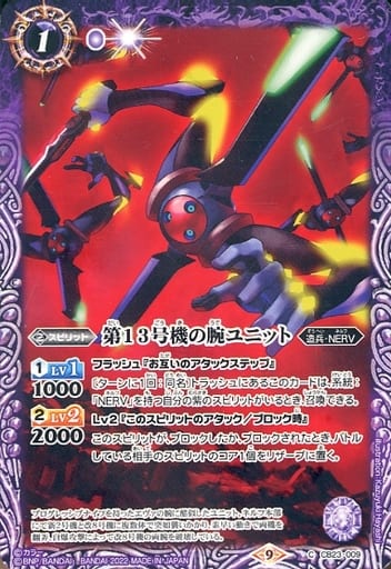 駿河屋 - CB23-009[C]：第13号機の腕ユニット（バトルスピリッツ）