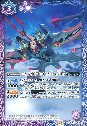 駿河屋 - CB23-011[C]：EVANGELION Mark.44A（バトルスピリッツ）