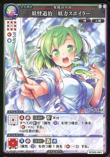 駿河屋 - SCS02-041[UC]：妖怪退治「妖力スポイラー」（アニメ・ゲーム）