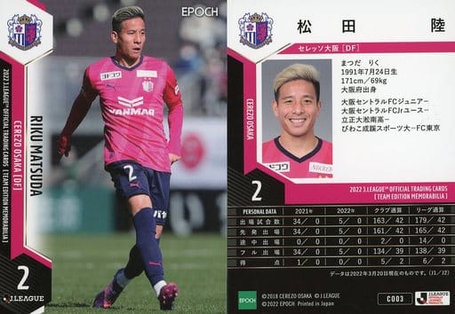 CO03 [regular card] : Riku Matsuda | Toy Hobby | Suruga-ya.com