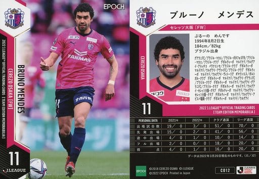 CO12 [regular card] : Bruno Mendes | Toy Hobby | Suruga-ya.com