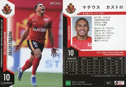 NG11 [Regular Card] : Mateus Galiano da Costa Castro | Toy Hobby ...