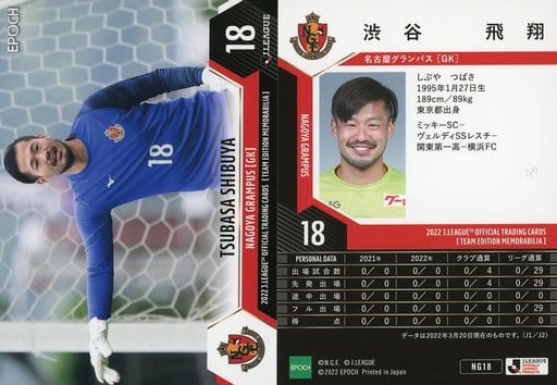 NG18 [Regular card] : Tsubasa Shibuya | Toy Hobby | Suruga-ya.com