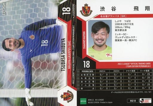 NG18 [Regular Card] : Tsubasa Shibuya (hologram version) | Toy Hobby ...