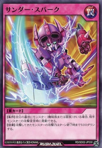 駿河屋 - RD/SD02-JP030[N]：サンダー・スパーク（遊戯王ラッシュデュエル）