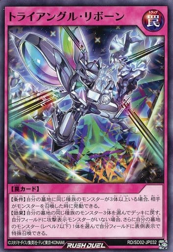 駿河屋 - RD/SD02-JP032[N]：トライアングル・リボーン（遊戯王ラッシュデュエル）
