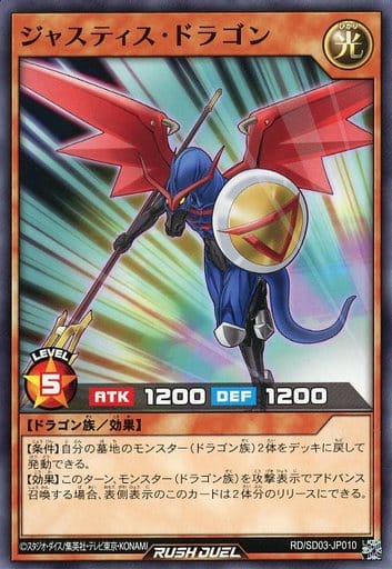 駿河屋 - RD/SD03-JP010[N]：ジャスティス・ドラゴン（遊戯王ラッシュデュエル）