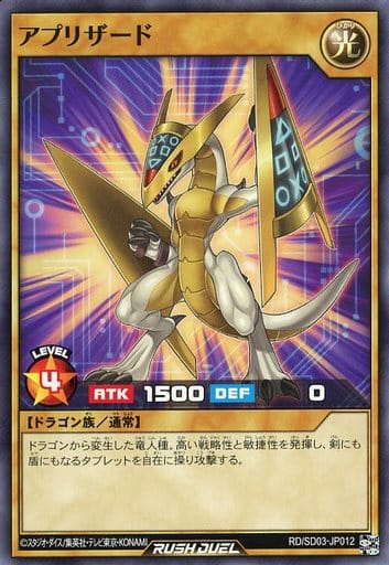 駿河屋 - RD/SD03-JP012[N]：アプリザード（遊戯王ラッシュデュエル）
