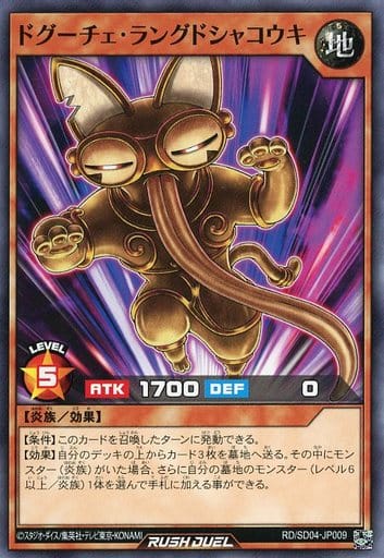 駿河屋 - RD/SD04-JP009[N]：ドグーチェ・ラングドシャコウキ（遊戯王ラッシュデュエル）