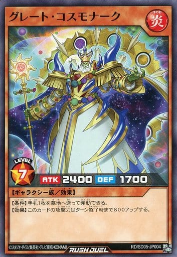 駿河屋 - RD/SD05-JP004[N]：グレート・コスモナーク（遊戯王ラッシュデュエル）