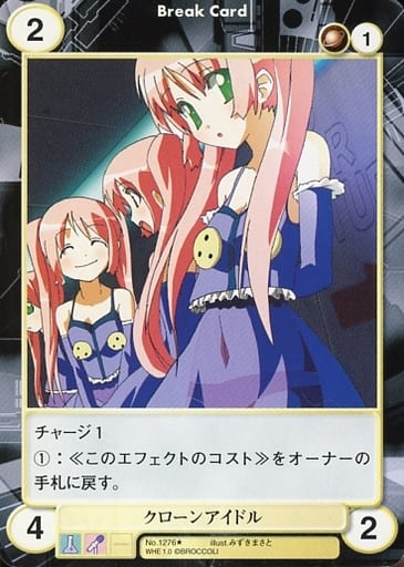 No. 1276 [UC] : Clone idol | Toy Hobby | Suruga-ya.com