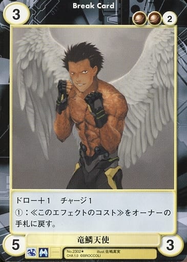 No. 2302 [UC] : Dragon Angel | Toy Hobby | Suruga-ya.com