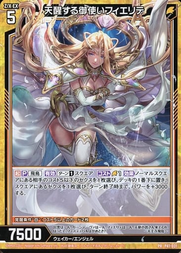 Zex / PR / Unknown Point Campaign Prize Tennoji Asuka Deck P41-031 [PR] : The Angel フィエリテ | Toy ...