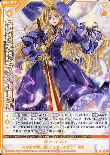 駿河屋 - P41-042[PR]：【憂愁天臨】フィエリテ（Z/X）