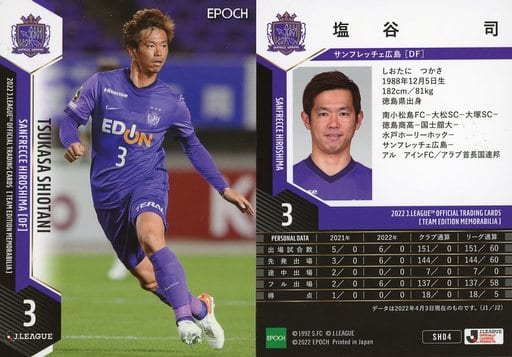 SH04 [Regular Card] : Tsukasa Shiotani | Toy Hobby | Suruga-ya.com