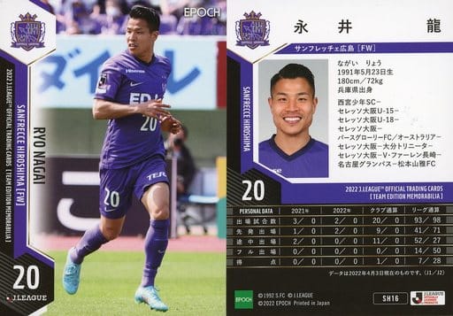 SH16 [Regular Card] : Ryo Nagai | Toy Hobby | Suruga-ya.com