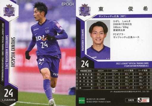 SH20 [Regular Card] : Shunki Higashi | Toy Hobby | Suruga-ya.com