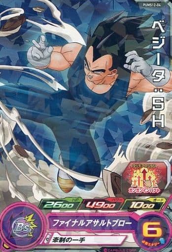 PUMS12-04 [P] : Vegetarian : SH | Toy Hobby | Suruga-ya.com