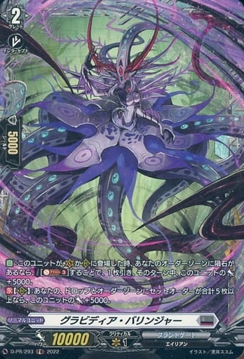 Vanguard / FR / Normal Unit / Deluxe FR PR Pack D-PR/293 [FR] : グラビディア ...