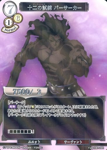 Fate-TB1-28R [R] : Twelve Trials Berserker (parallel) | Toy Hobby | Suruga-ya.com