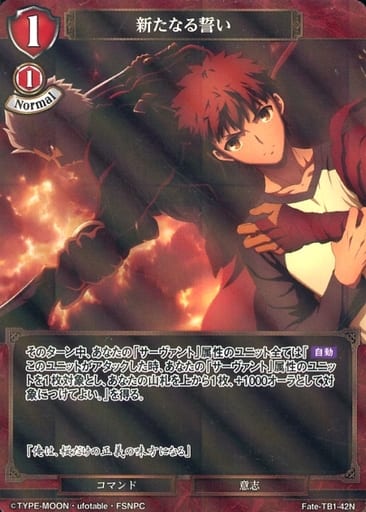 駿河屋 - Fate-TB1-42N[N]：新たなる誓い(パラレル)（ビルディバイド）
