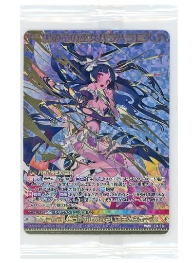 E34-084 [MGNR] : Black Dragon Miko Balahara EX (Card Gacha Version) (Pack unopened) | Toy Hobby ...