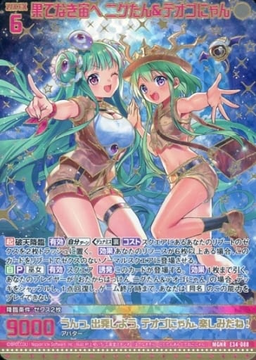 Zecs / MGNR/EX Pack 『 Yagyu vs Seiryu vs Rokkashoryu 』 E34-088 [MGNR] : Endlessly Uchu Hegu Tan ...