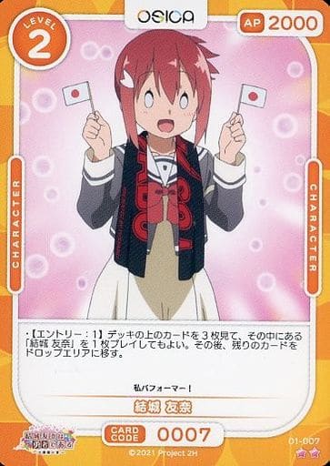 駿河屋 - 01-007[N]：結城 友奈（OSICA（オシカ））