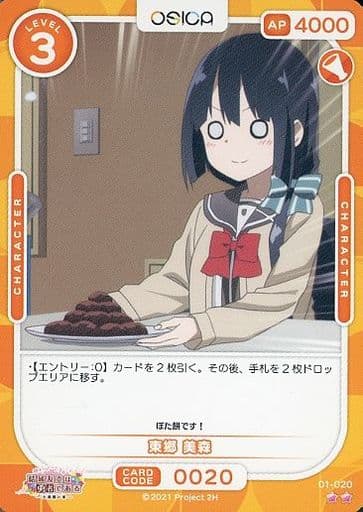 駿河屋 - 01-020[N]：東郷 美森（OSICA（オシカ））