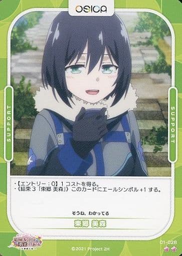 駿河屋 - 01-028[N]：東郷 美森（OSICA（オシカ））