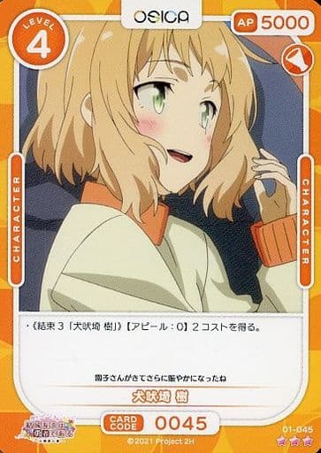 駿河屋 - 01-045[R]：犬吠埼 樹（OSICA（オシカ））