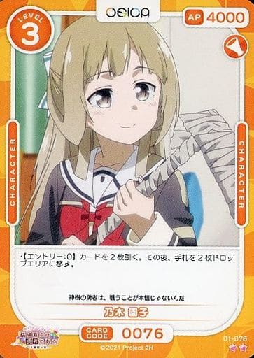 駿河屋 - 01-076[N]：乃木 園子（OSICA（オシカ））