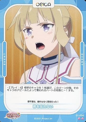 駿河屋 - 01-098[N]：君を忘れない（OSICA（オシカ））