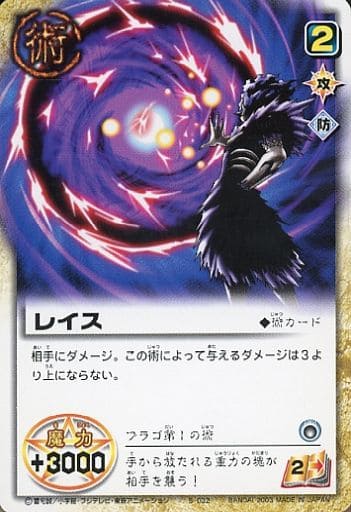 S-032 [N] : Reis | Toy Hobby | Suruga-ya.com