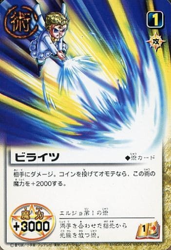 駿河屋 - S-196[N]：ビライツ（ガッシュベル）