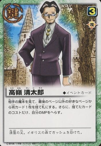 E-016 [N] : Seitaro Takamine | Toy Hobby | Suruga-ya.com