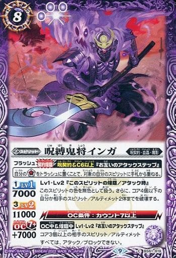 BS61-019 [C] : Inga | Toy Hobby | Suruga-ya.com