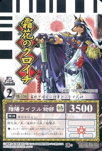 Anime Treka / Normal / Ommyo Taisenki : Onmyotoshinpu Shinden / Genryu ...