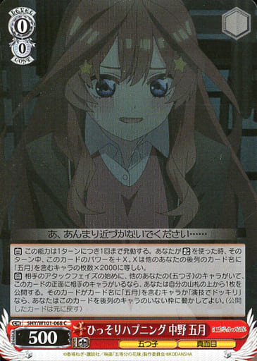 5HY/W101-068 [C] : Quiet Happening May Nakano | Toy Hobby | Suruga-ya.com