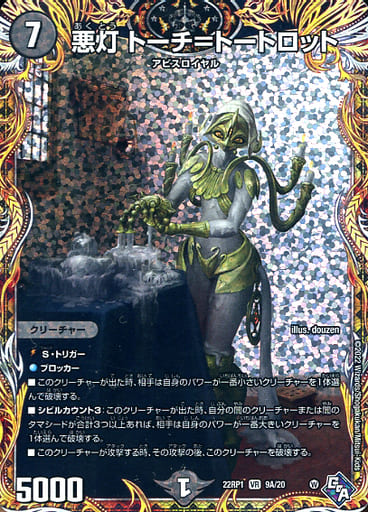 DUEL MASTERS / VRs / Darkness / [DM22-RP1] God of The Abyss 1st series "Legendary Evil Gods" 9A ...