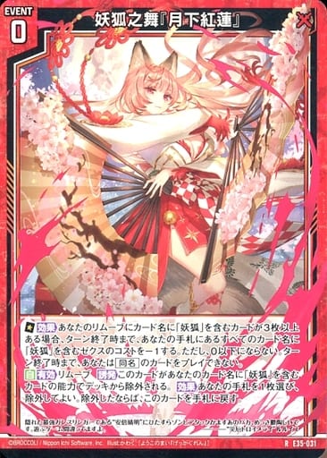 Zex / R/EX Pack 『 Zex Densetsu - Gaming Edition - 』 E35-031 [R] : Yogitsune no mai 『 Tsukishita ...