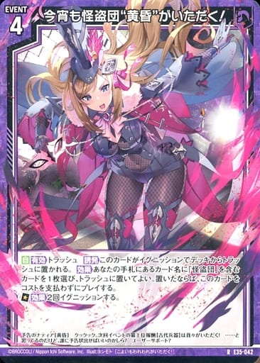 Zex / R/EX Pack 『 Zex Densetsu - Gaming Edition - 』 E35-042 [R] : Tonight too, the Phantom Gang ...