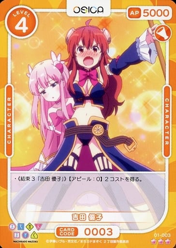 駿河屋 - 01-003[R]：吉田 優子（OSICA（オシカ））