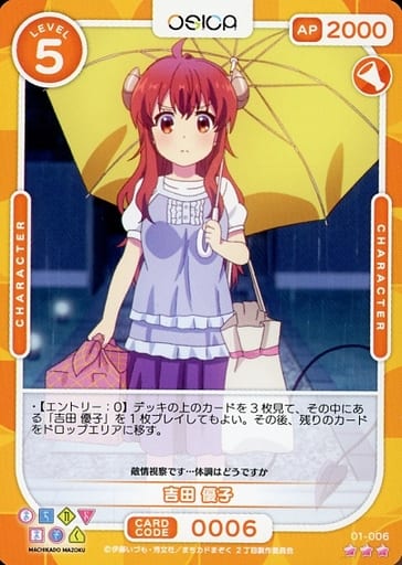 駿河屋 - 01-006[R]：吉田 優子（OSICA（オシカ））