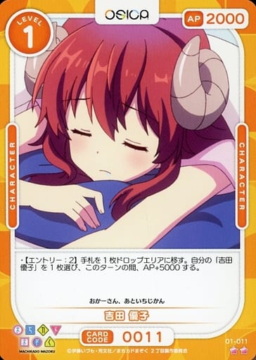 駿河屋 - 01-011[N]：吉田 優子（OSICA（オシカ））